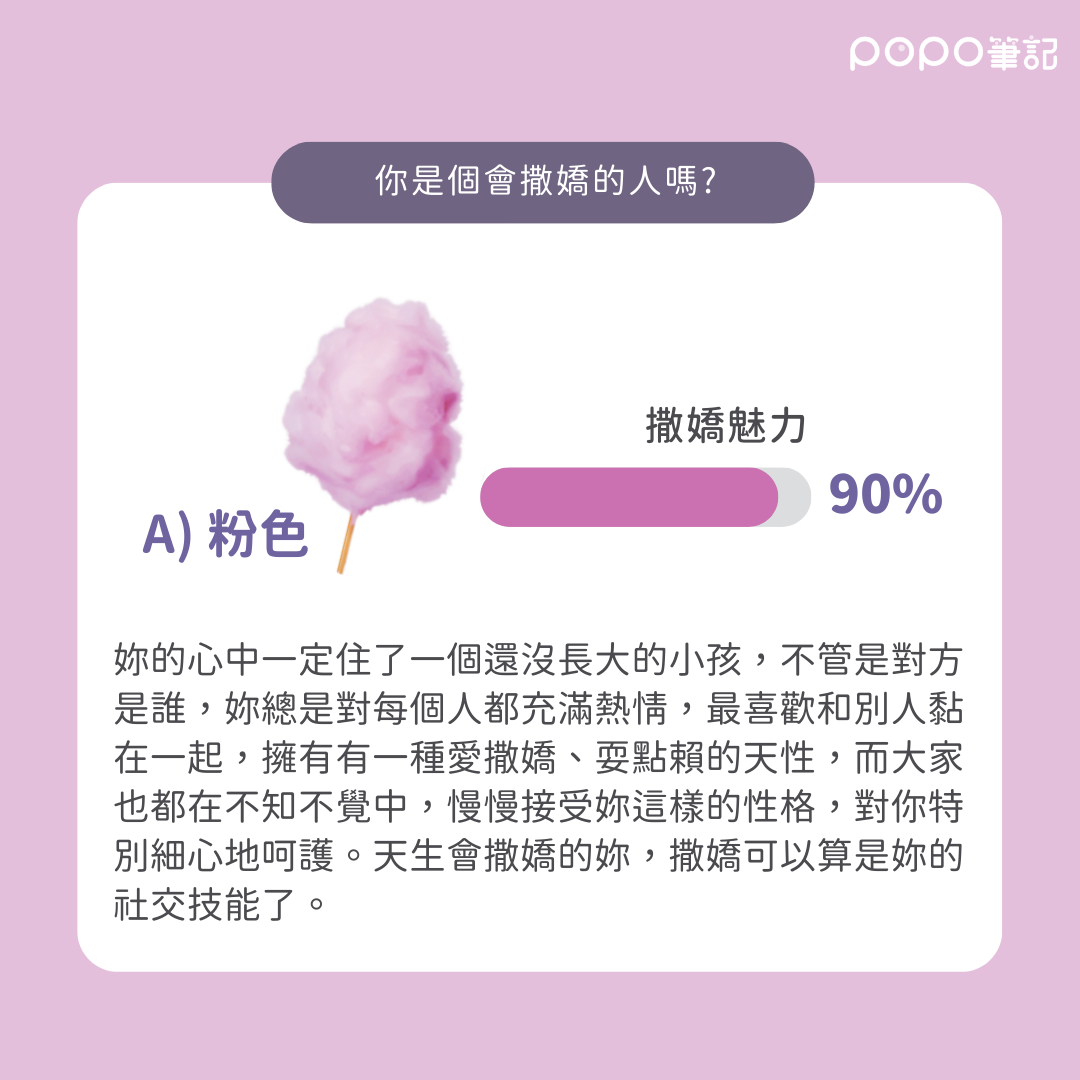 日網超神準心理測驗！直覺選出『最喜歡的棉花糖』，秒測出你是不是愛撒嬌的人！ ｜ Popo筆記