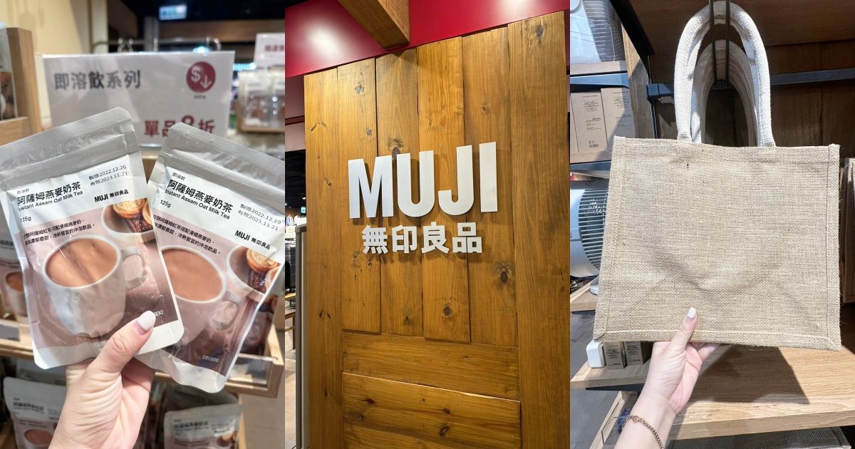 熱銷必買！無印MUJI超人氣商品Top7，學生最愛手提袋、即溶燕麥奶茶、紅豆銅鑼燒...趕緊手刀囤回家 ｜ POPO筆記
