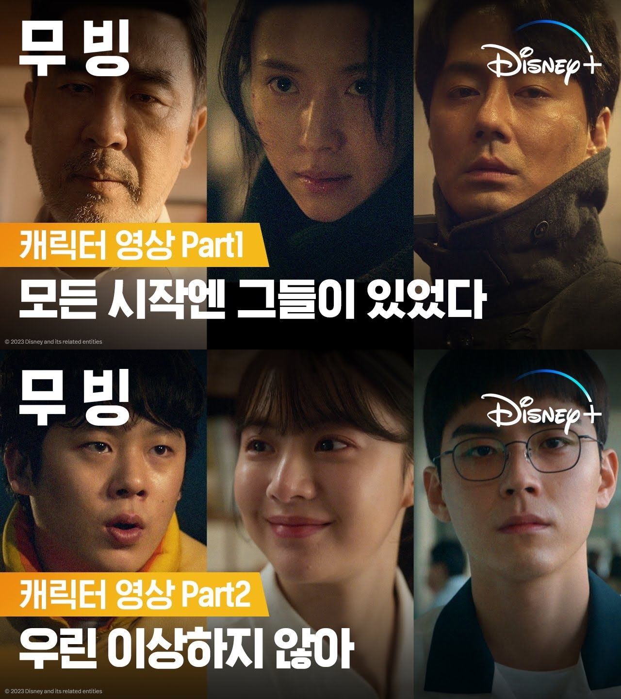 Disney+漫改劇《MOVING異能》看點&十大角色完整介紹！被封「韓版復仇者聯盟」，高允貞表現超亮眼！ ｜ POPO筆記