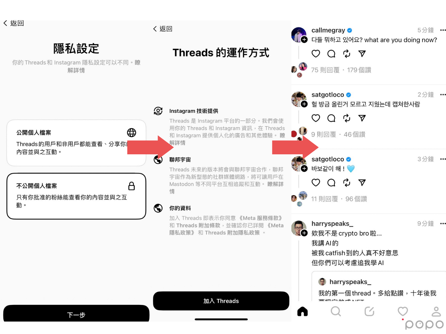 文字版IG來了！Meta新社群Threads八大必知用法懶人包！串聯IG帳號、直發限動...快用用看！ ｜ POPO筆記