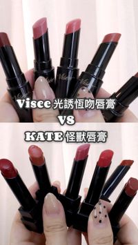 KATE怪獸唇膏VS Visee子瑜唇膏 ｜ POPO筆記
