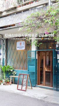 台中_灣茶WANCHA ｜ POPO筆記