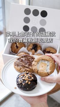 Cookie DPT Taipei ｜ POPO筆記