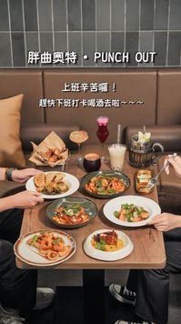 【台北市 • 大安區】《Punch Out》 ｜ POPO筆記
