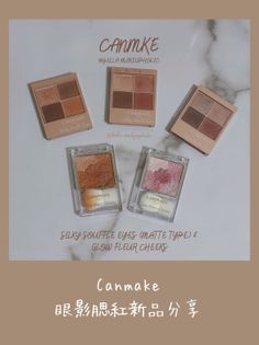 【Canmake新品】舒芙蕾眼彩組霧面版分享part 1 ｜ POPO筆記
