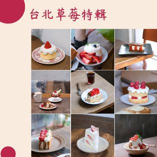 台北草莓特輯 #兔DO吃喝玩樂 ｜ POPO筆記