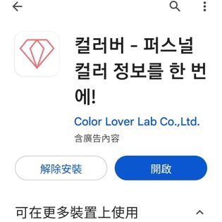 韓國個人色彩分析App-Colorlover ｜ POPO筆記