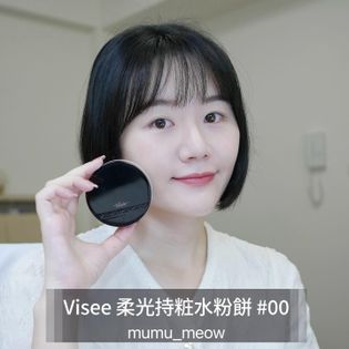 VISEE 是粉底但更像融化奶油的水粉餅 ｜ POPO筆記